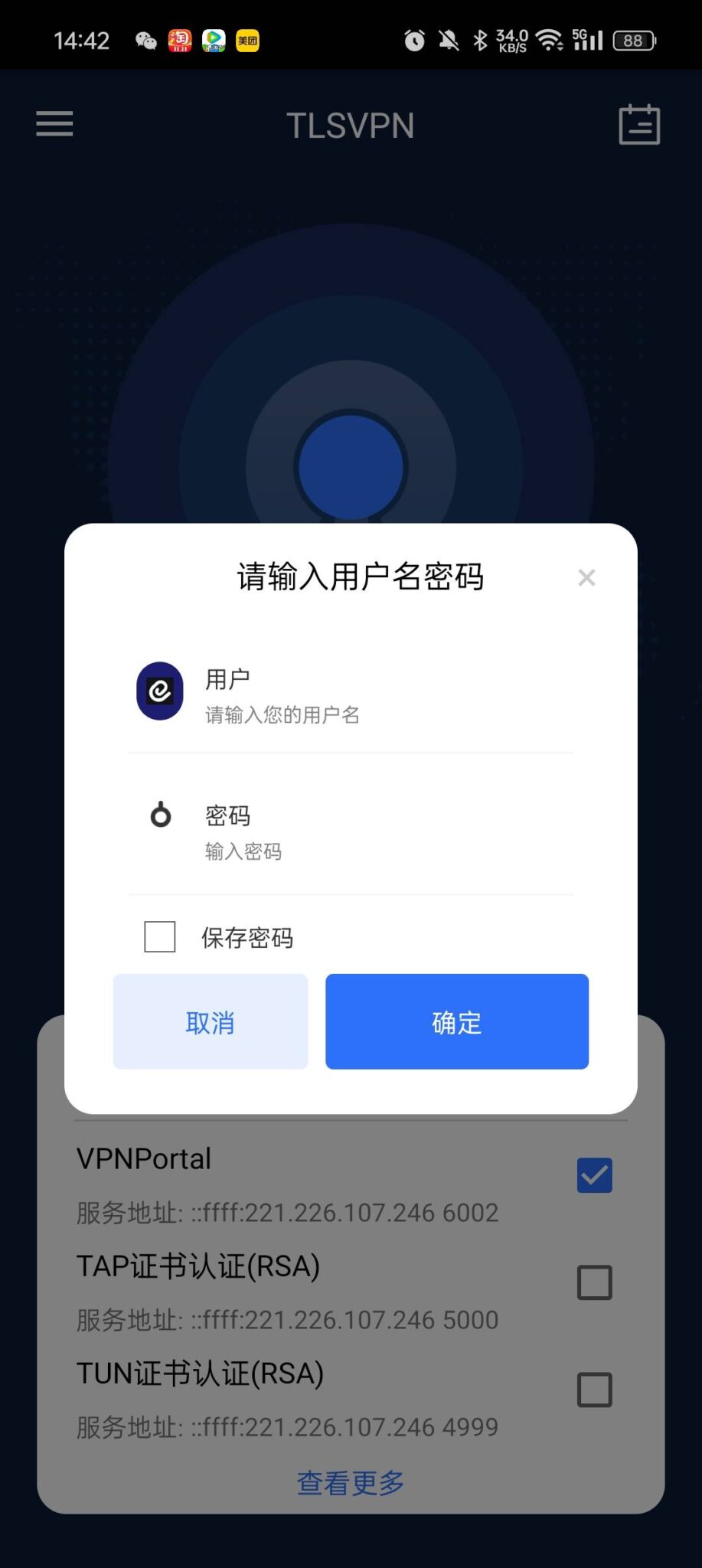 TLS/SSL VPN移动客户端 – 江苏先安科技有限公司